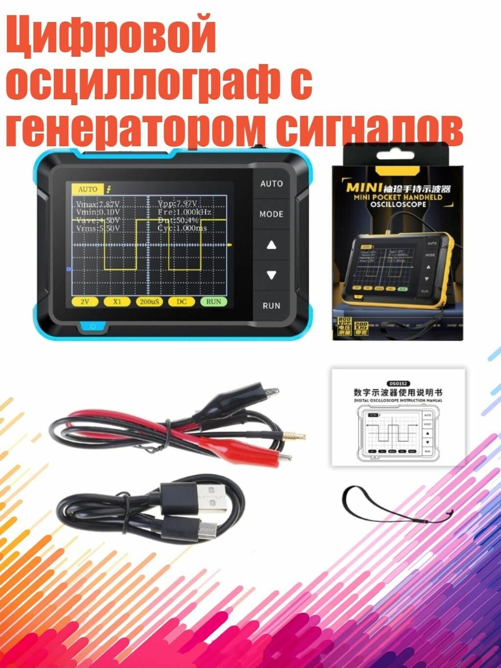 Цифровой осциллограф с генератором сигналов