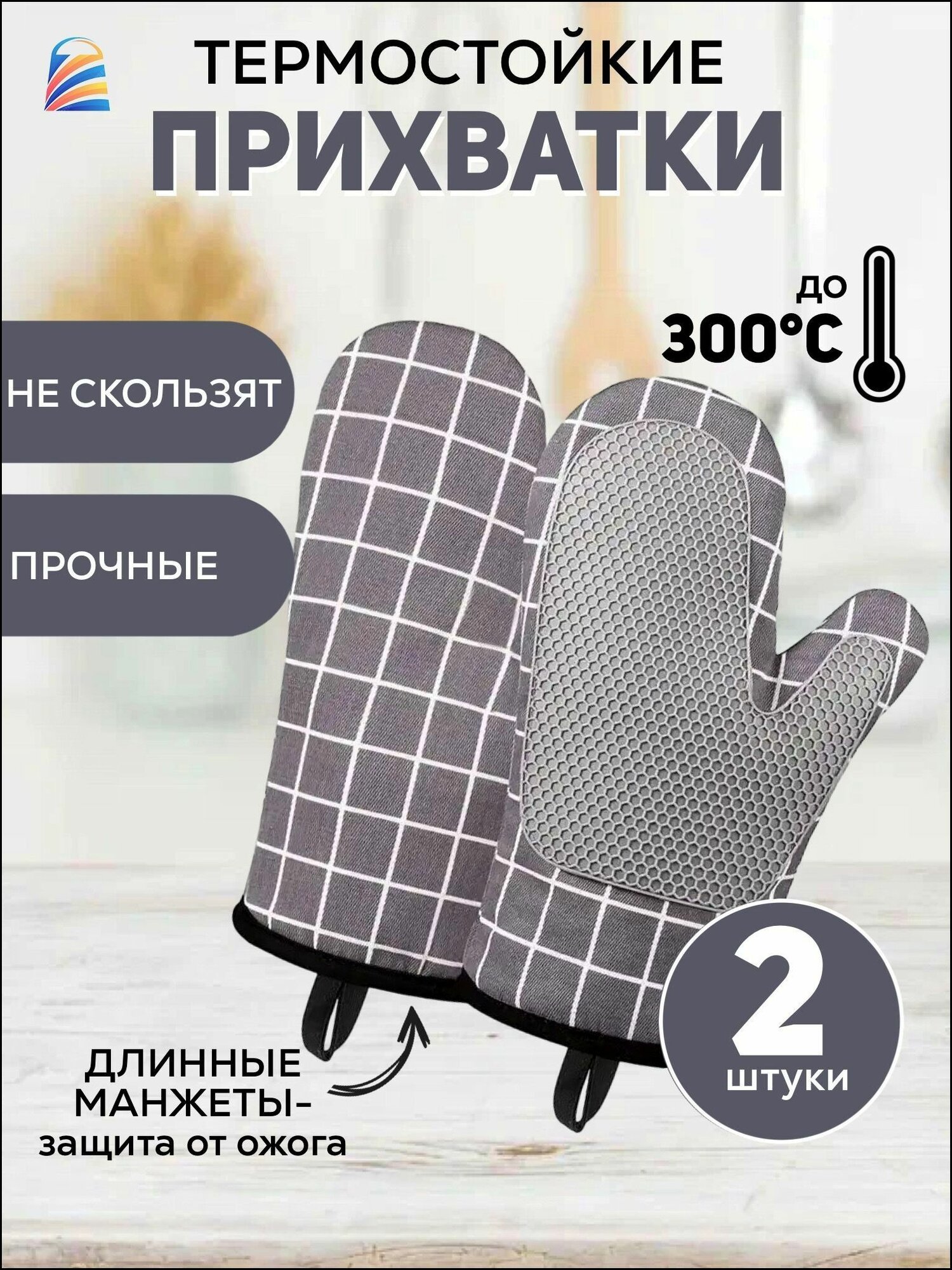 Прихватки для кухни Premium, рукавица кухонная, 2шт, Серые