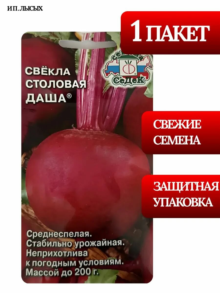 Семена Свекла "Даша"