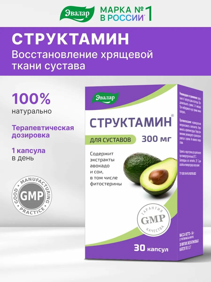 Структамин, 30 капсул, Эвалар