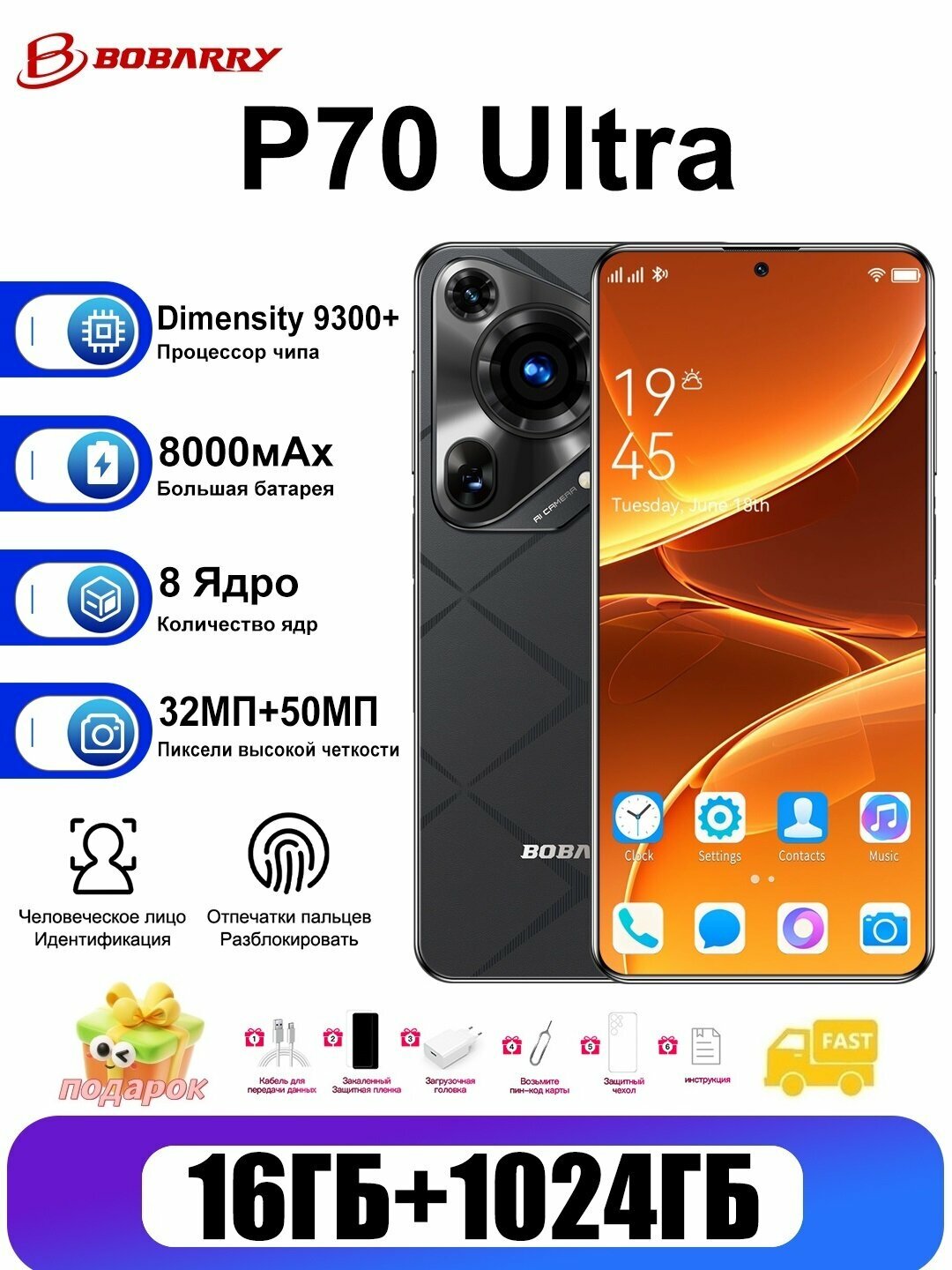 Смартфон P70 Ultra, экран 6.82", процессор Dimensity 9300+, 16ГБ/1ТБ