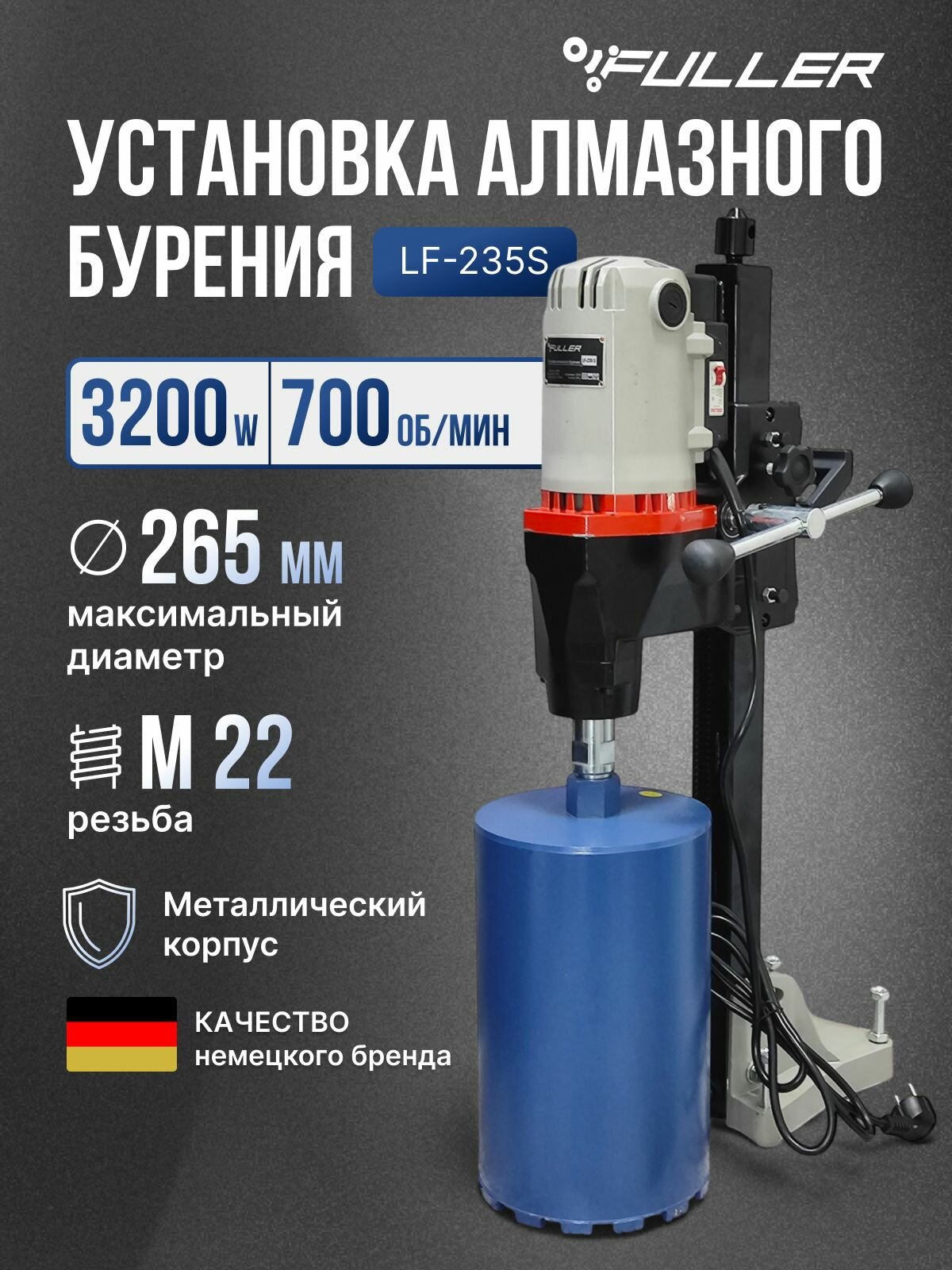Установка алмазного бурения Fuller LF-235S