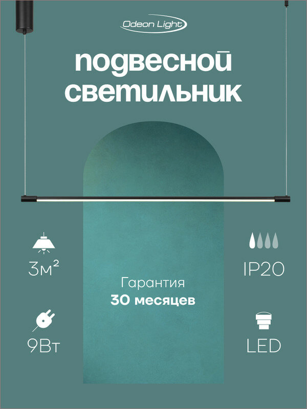 Подвесной светильник ODEON LIGHT FILLINI 4335/9L LED 1*9W черный