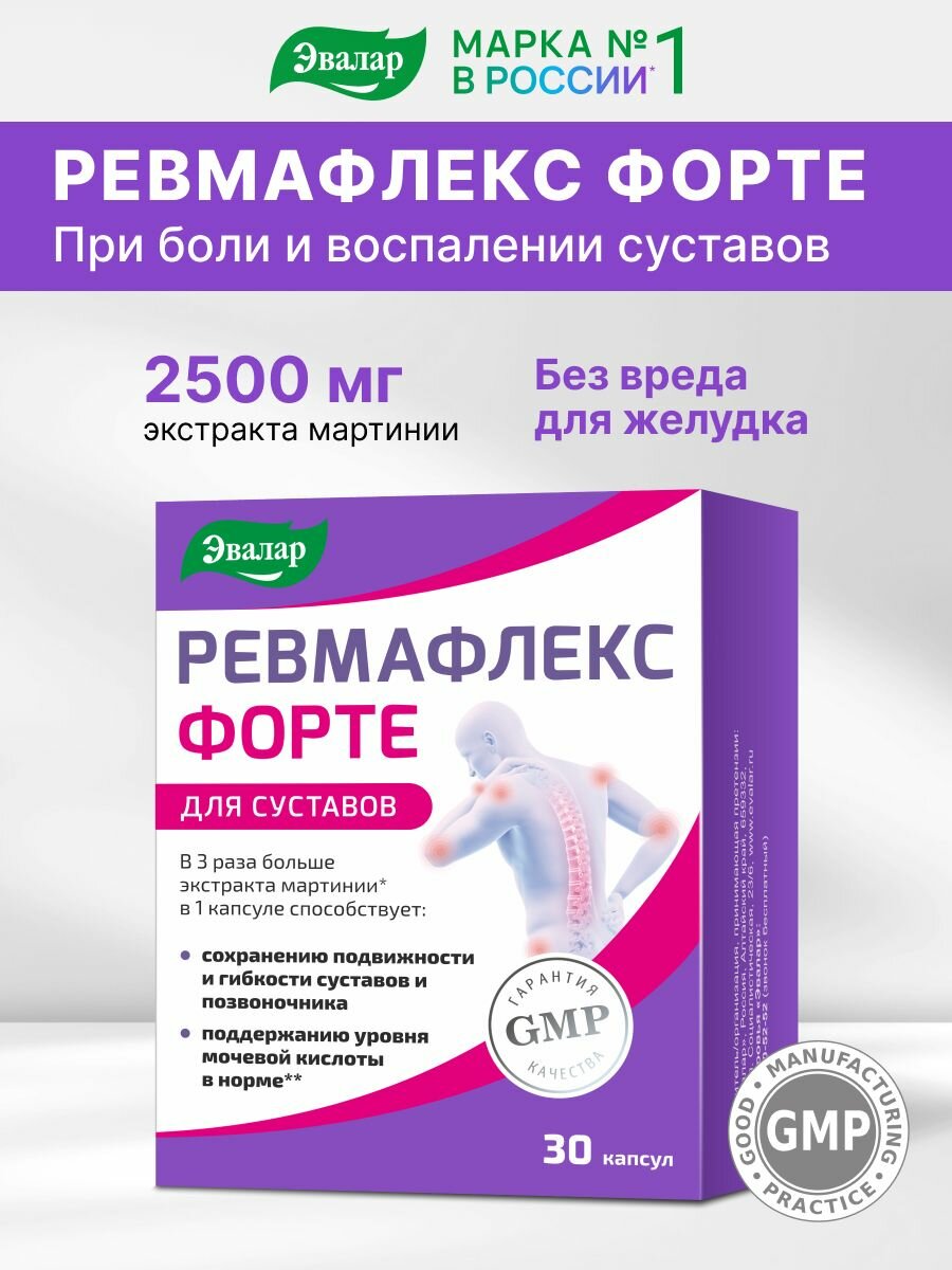 Ревмафлекс форте, 30 капсул, Эвалар