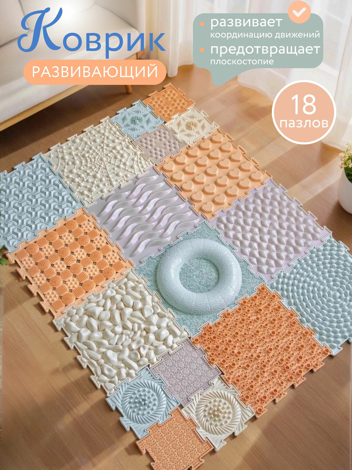Модульный ортопедический развивающий массажный коврик пазл для ног детей и взрослых детский напольный нейро балансир
