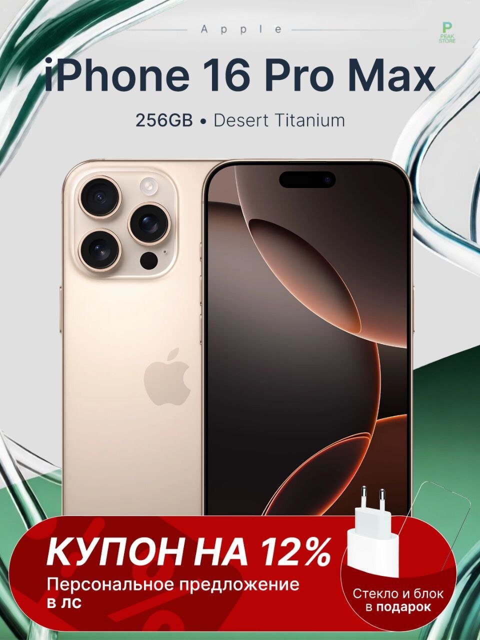 Смартфон Apple iPhone 16 Pro Max 256Gb пустынный титан (Desert Titanium) (Nano-SIM+eSIM)