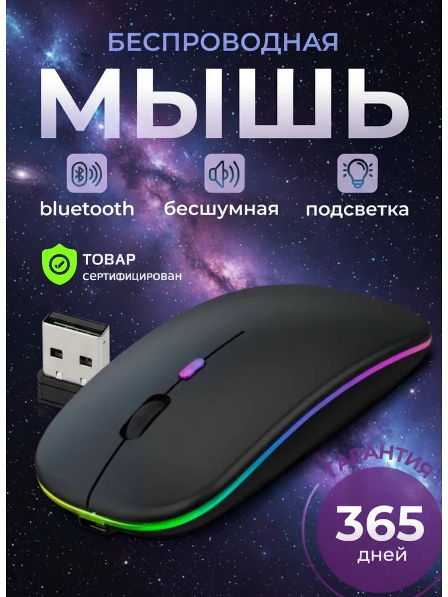 Мышка беспроводная Bluetooth для компьютера