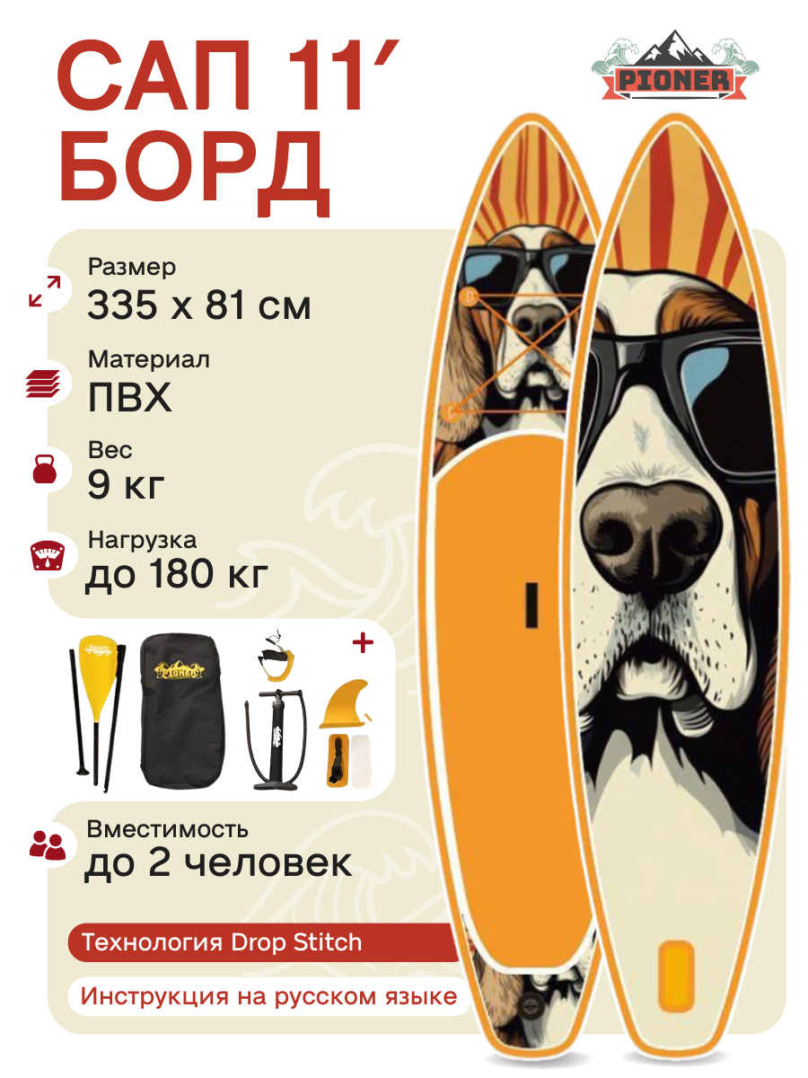 Сапборд PIONER 11' x 32" x 6" (335см х 81см х 15см)