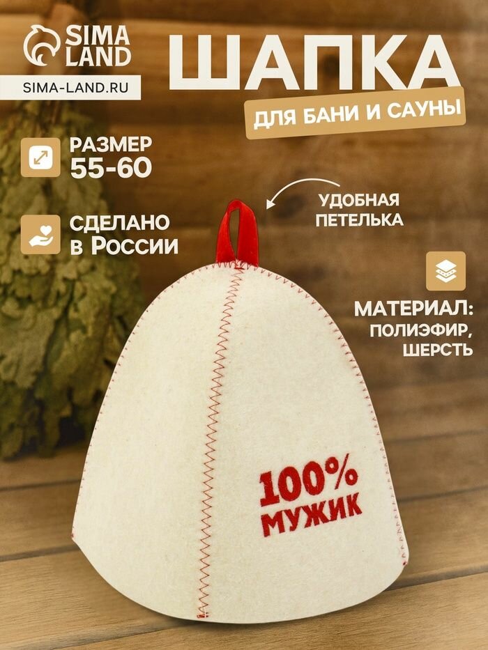 Шапка для бани и сауны 100% мужик , полиэфир 70%, шерсть 30%