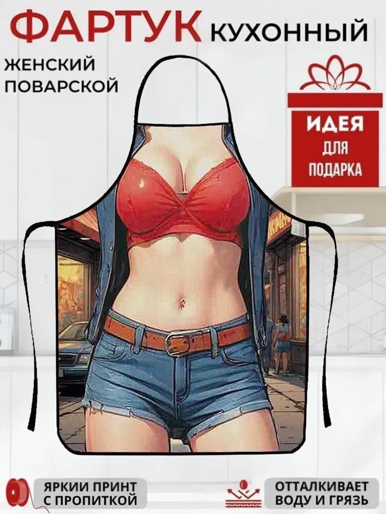 Сексуальный фартук с рисунком в виде бикини, пятноотталкивающий и забавный фартук для барбекю.