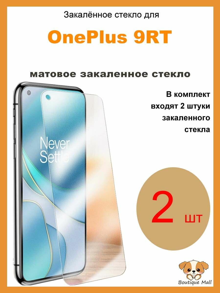 Матовое закаленное стекло для OnePlus 9RT 0,35 мм, 9H, полноэкранное, противоударное, антиотпечатковое