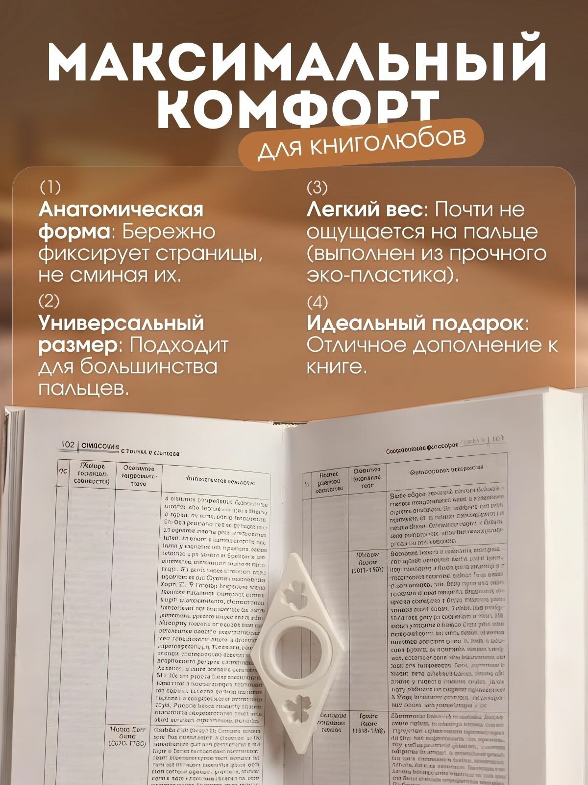 Держатель для страниц книги — фото 1