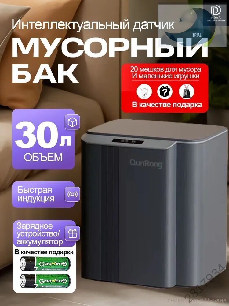 Мусорный бак QunRong 30 л с сенсорным открыванием, прямоугольный, белый, для дома и офиса