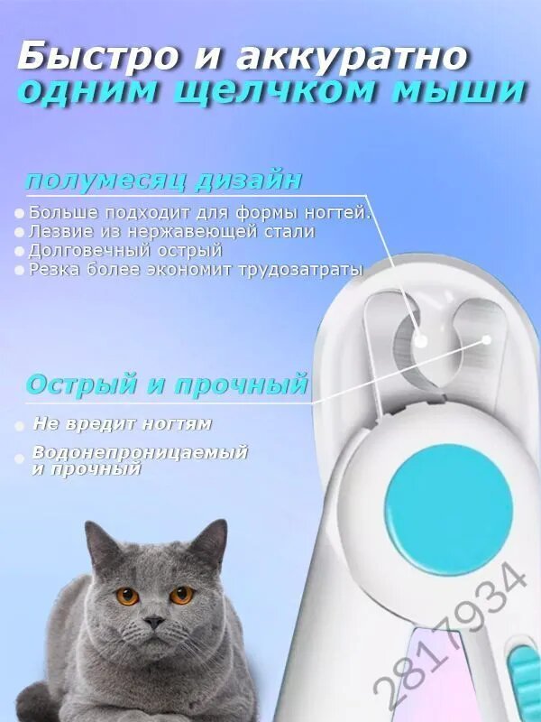 Когтерез для кошек и собак с подсветкой, светодиодные когтерезы для домашних животных, белый — фото 1