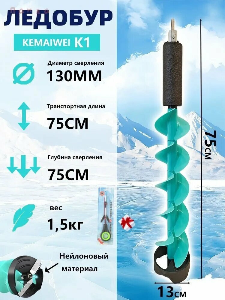 Шнек ледобура