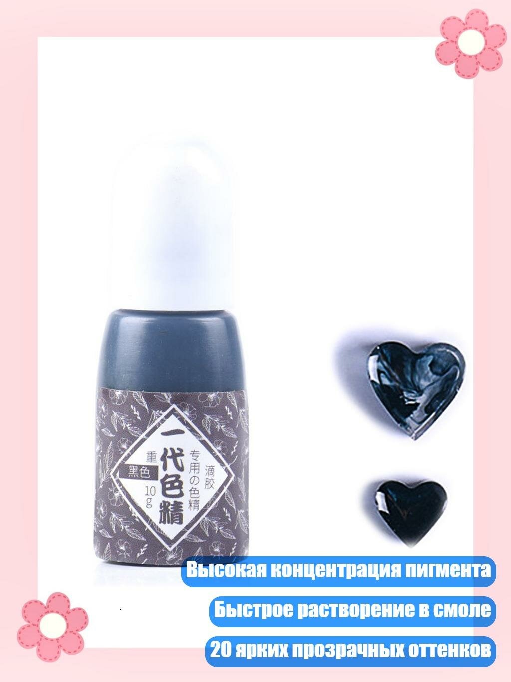 УФ-пигменты для эпоксидной смолы, 20 цветов, Черный