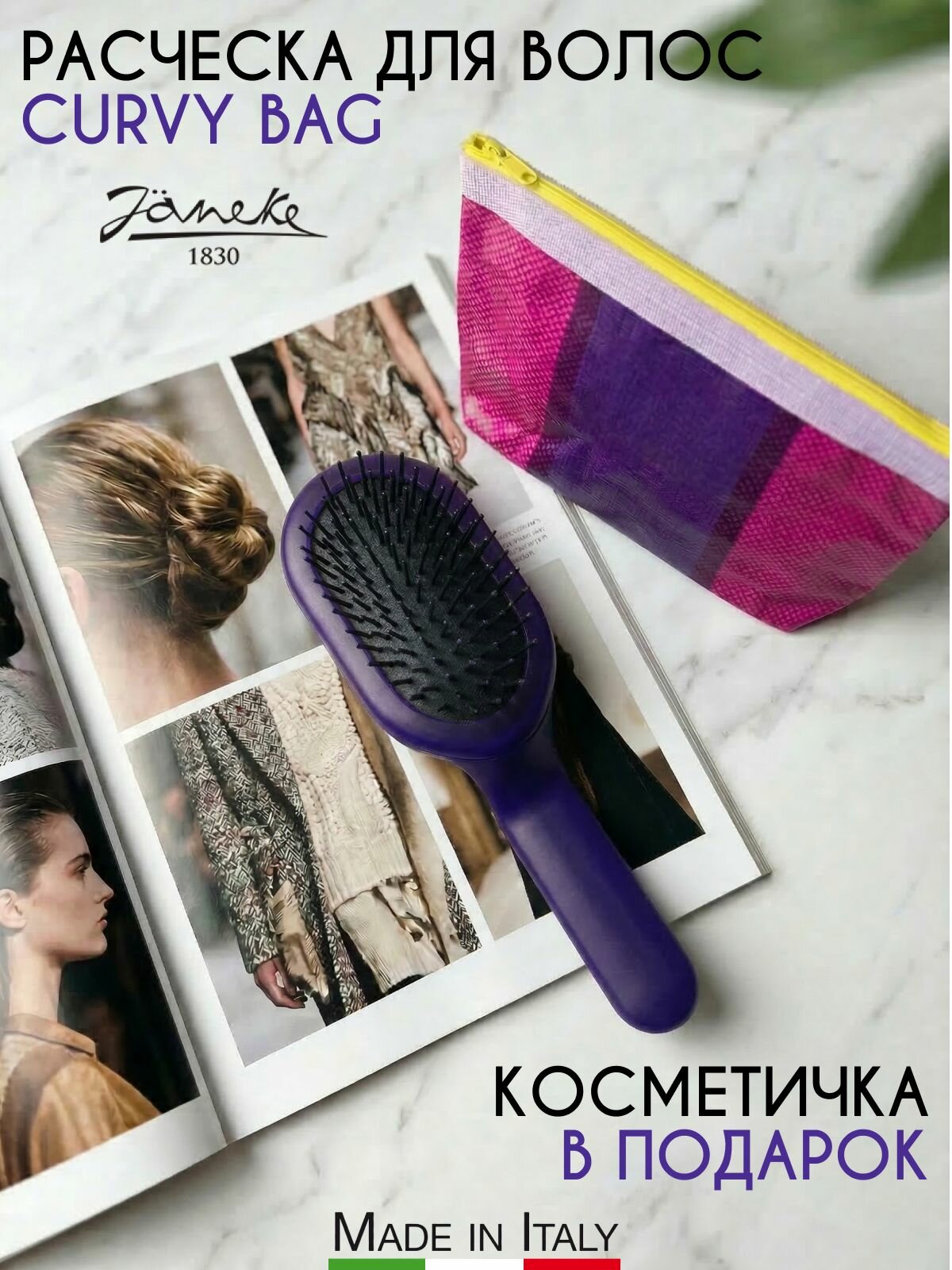 JANEKE Curvy Bag Вентилируемая щетка SP507VIO 15.8х5.5х3см, цвет - фиолетовый и светло-фиолетовый