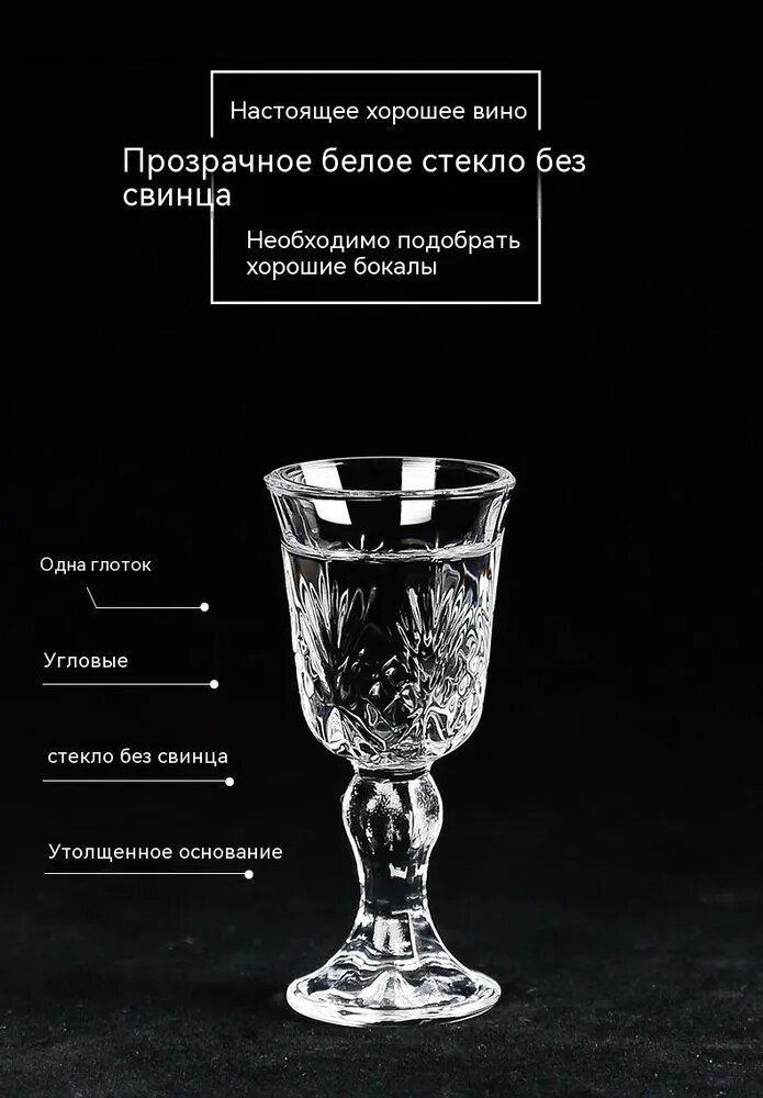Набор рюмок для напитков 6 шт. прозрачные стеклянные бокалы для вина и коктейлей 25 мл — фото 1
