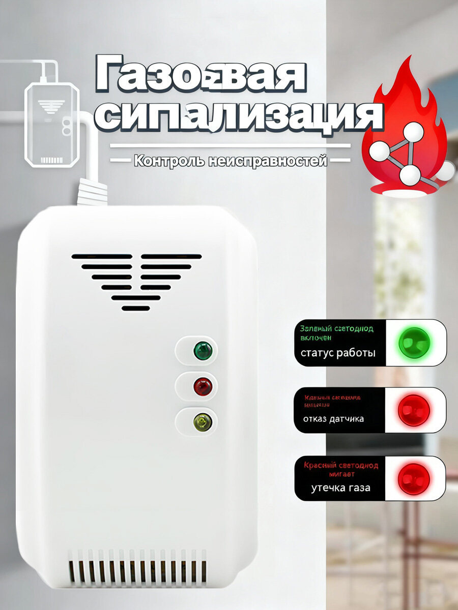 Датчик утечки бытового газа