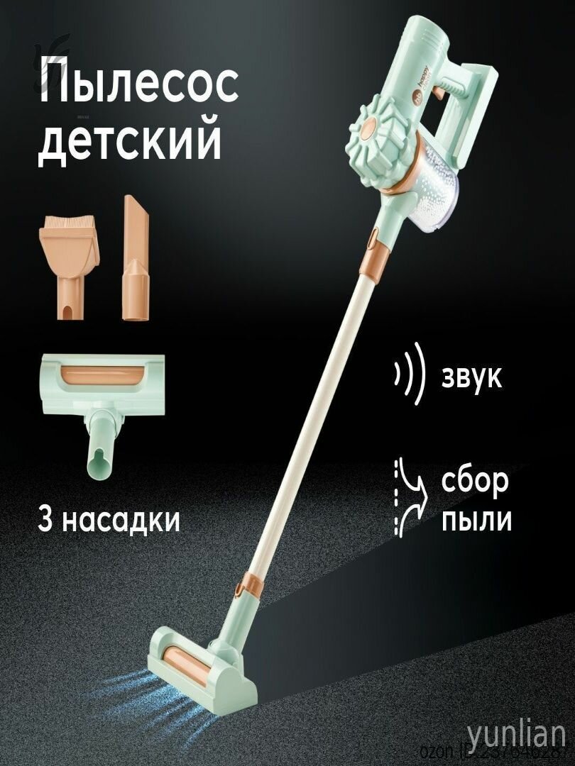 331881, Детский пылесос вертикальный CLEANING TIME от Happy Baby, игрушечная бытовая техника для девочек и мальчиков, с 3 насадками, на батарейках, оливковый