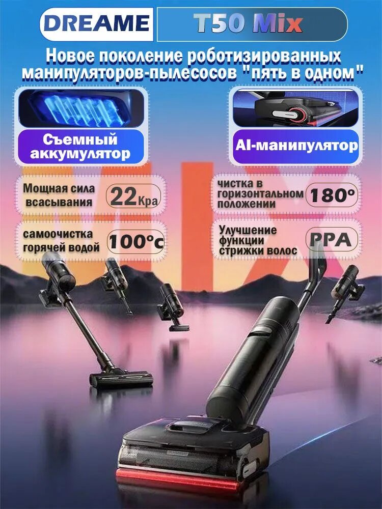 Вертикальный пылесос Dreame T50 Mix, с функцией влажной уборки, черный, 4000 мАч