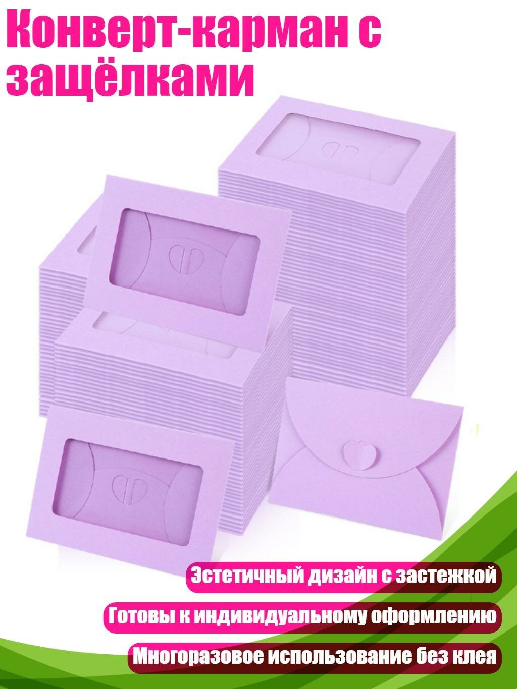 Конверт-карман с защёлками, Фиолетовый