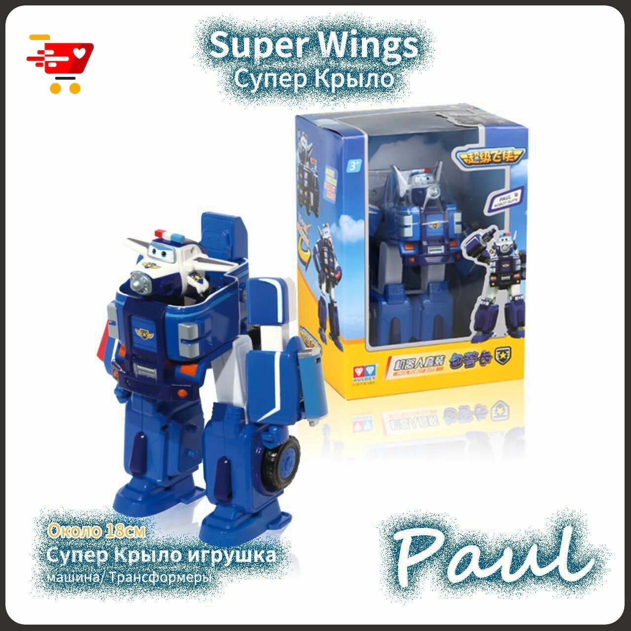 Супер Крылья, Super Wings игрушка, Playery, игрушки для девочек, Трансформеры, Paul,18см