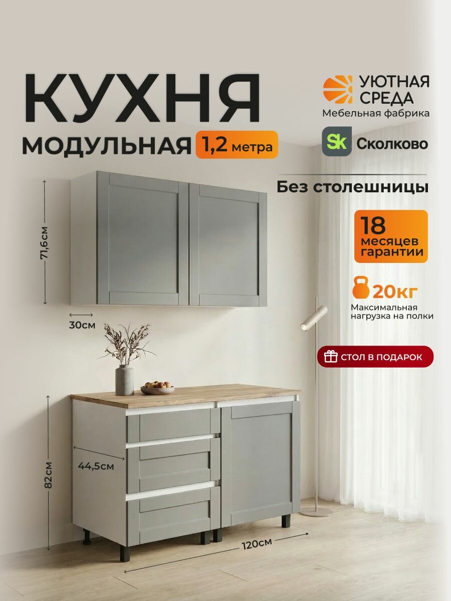 Уютная среда Кухня готовая мебель гарнитур модульная 1,2 метра большая, стиль минимализм, цвет графит