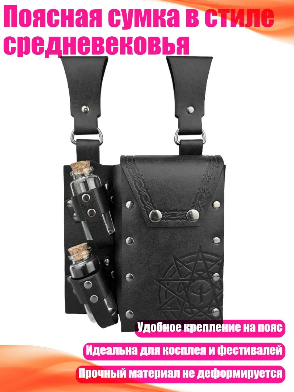 Поясная сумка в стиле средневековья, Черный