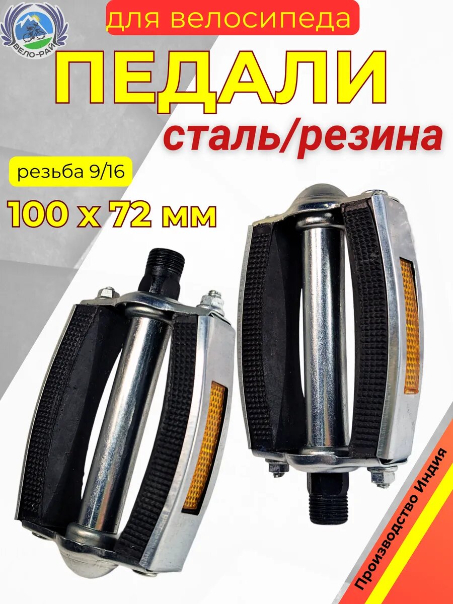 Педали для велосипеда стальные универсальные