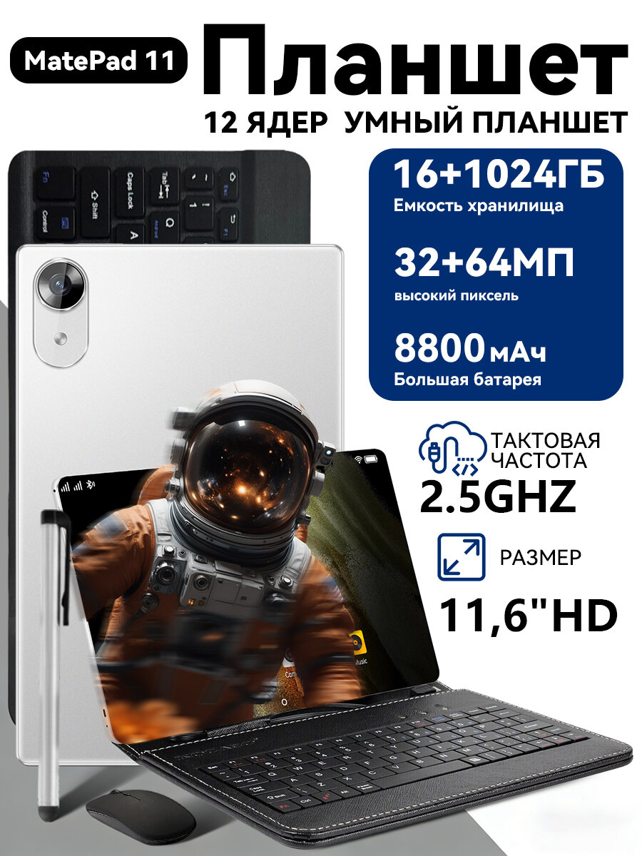 Игровой планшет VOVE MatePad Pro 11, Android 13, 11.6", 16GB+1024GB, Серебряный(клавиатура, мышь, стилус