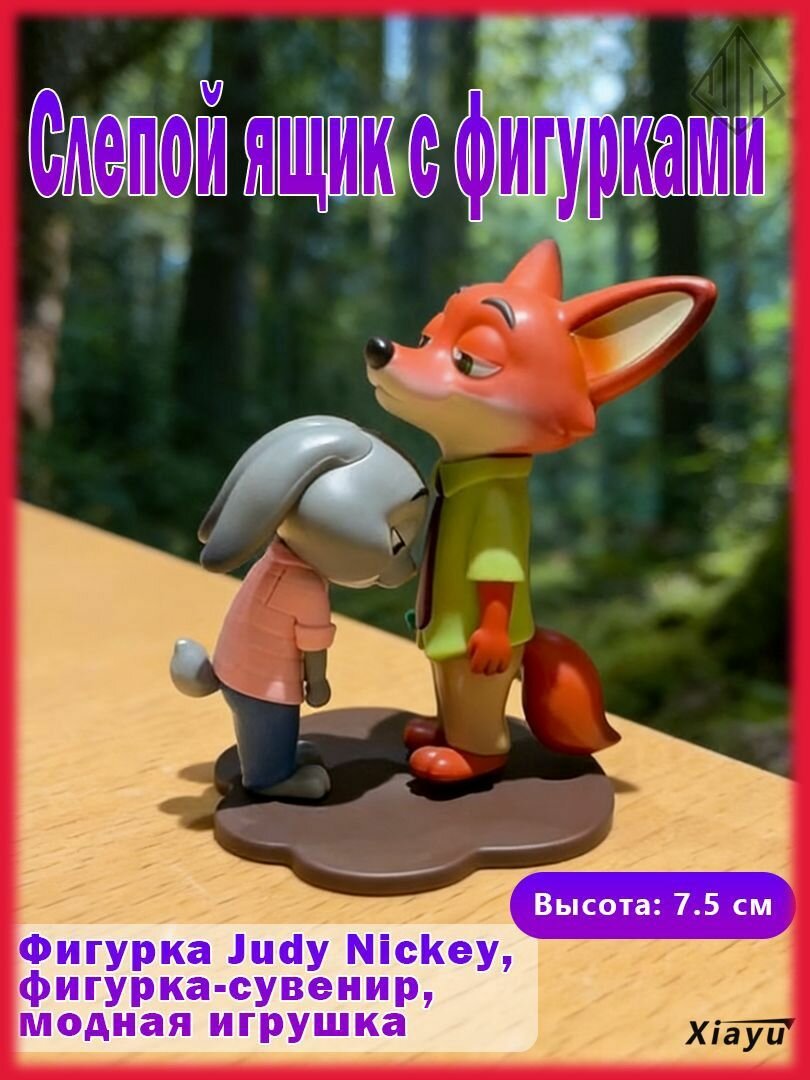 Фигурка Judy и Nick "Сладкая опора" из "Зверополиса", 7.5 см, слепой ящик, коллекционная