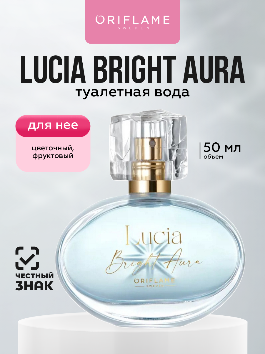 Туалетная вода Oriflame Lucia Bright Aura 50 мл.