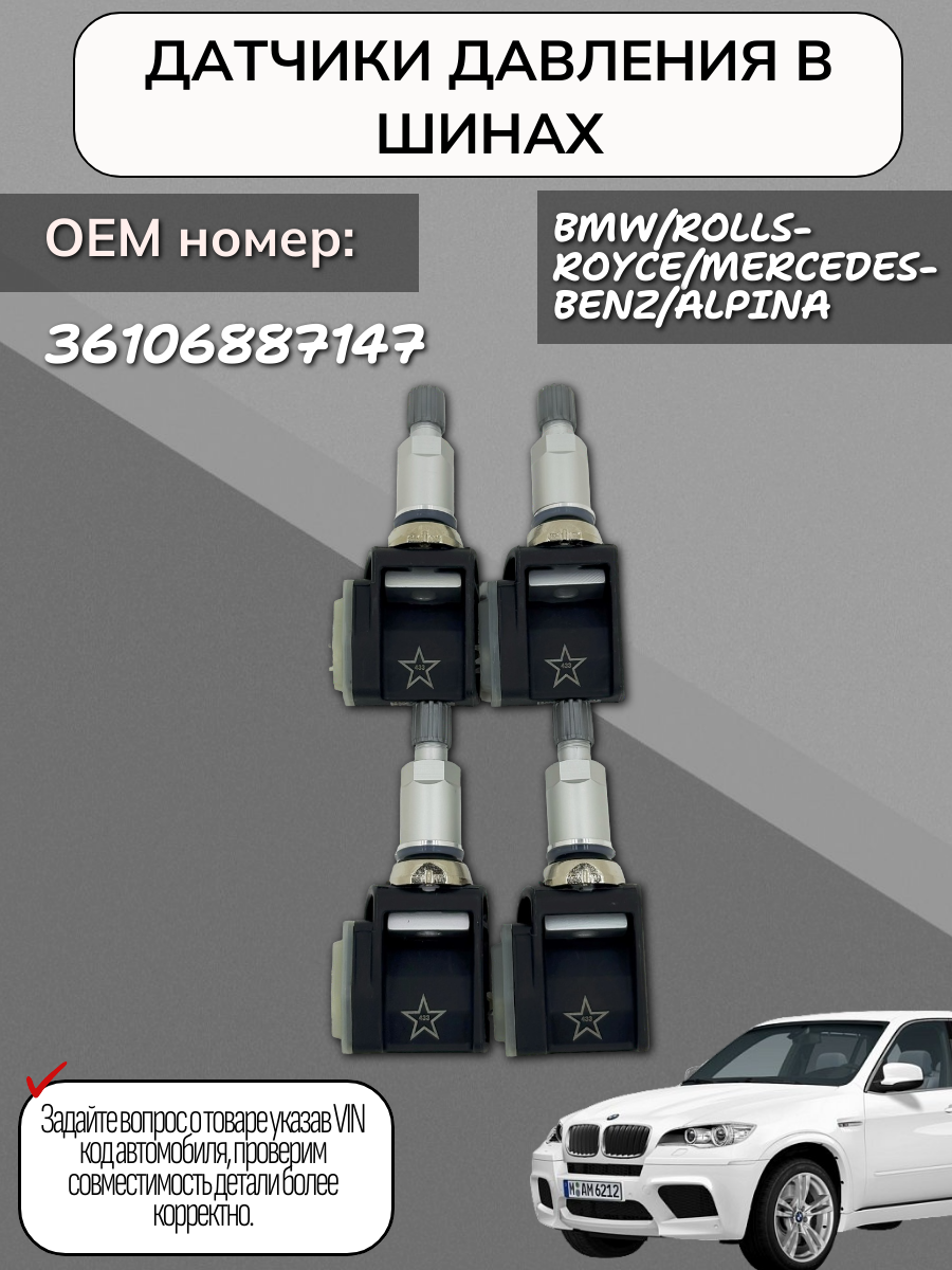 Датчики давления в шинах для BMW