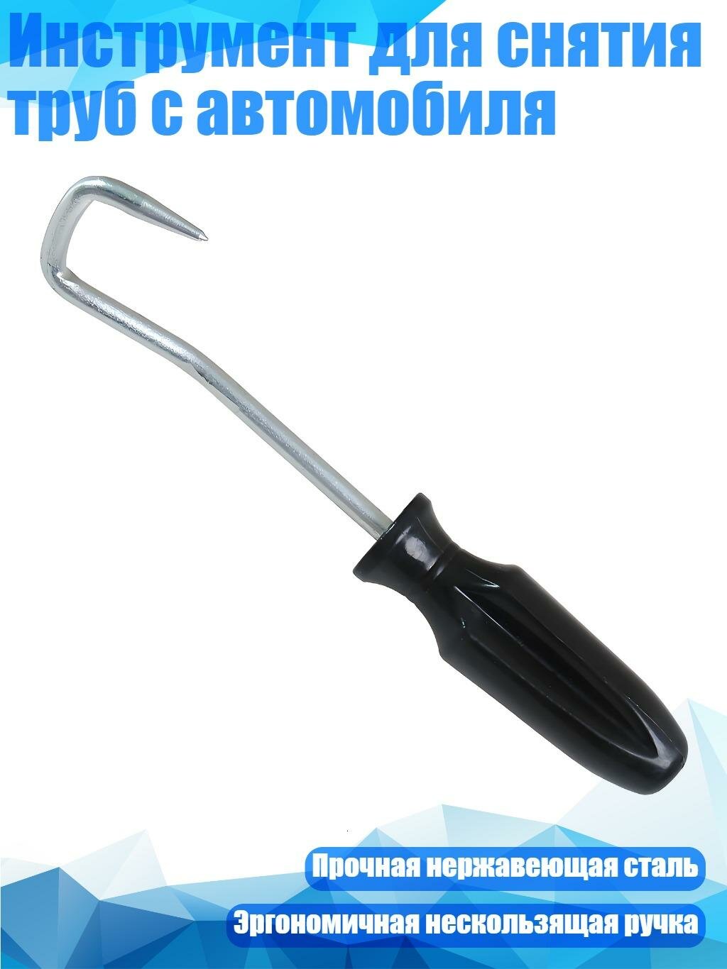 Инструмент для снятия труб с автомобиля