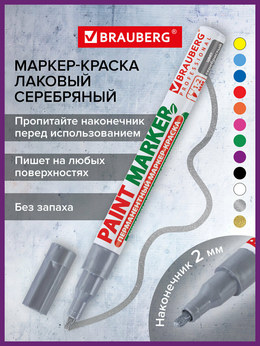 Маркер краска лаковый paint marker 2 мм строительный серебряный, без запаха, Brauberg Proffessional, 150866