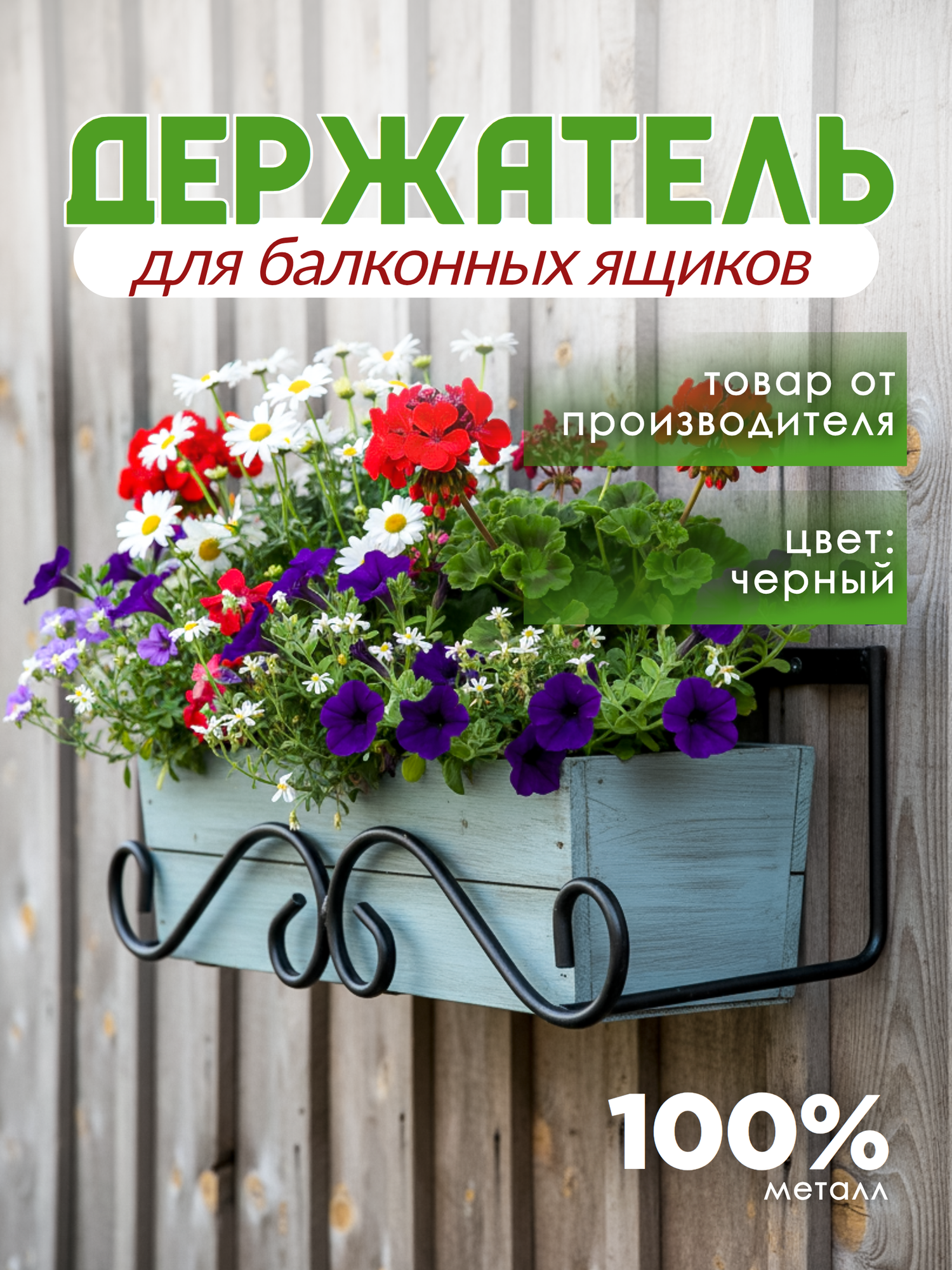 Держатель балконного ящика кованый металлический крепление винты, Laptev, цвет черный
