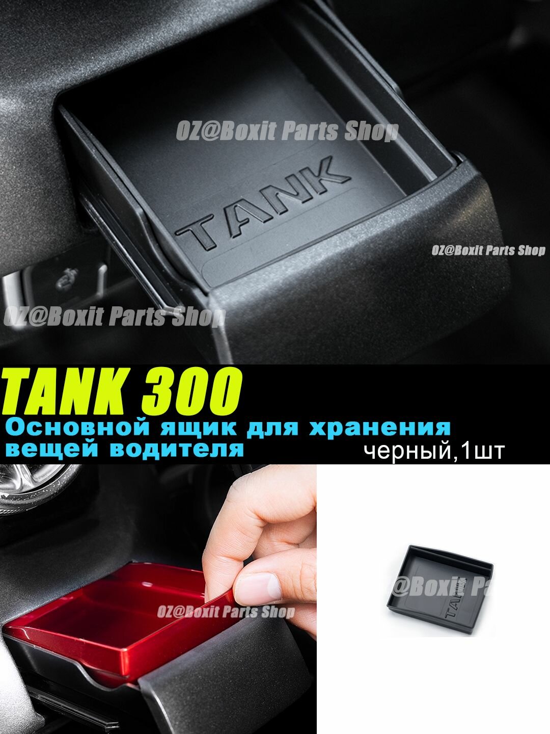 Основной ящик для хранения вещей водителя подходящая для моделей Great Wall Tank 300, Ящик для хранения вещей в центральной консоли, Ящик для хранения, Модифицированные аксессуары