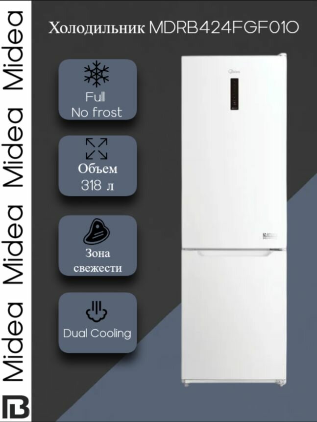 Холодильник Midea MDRB424FGF01O, белый, с морозильной камерой, 318 л