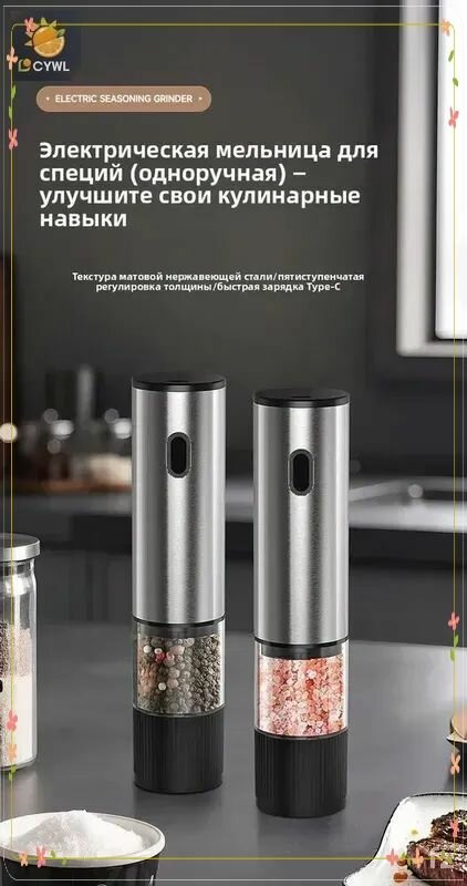 Электрическая мельница для специй, автоматическая, с керамическим жерновом, 5 уровней помола, Type-C зарядка, для перца, соли, кофе, нержавеющая сталь