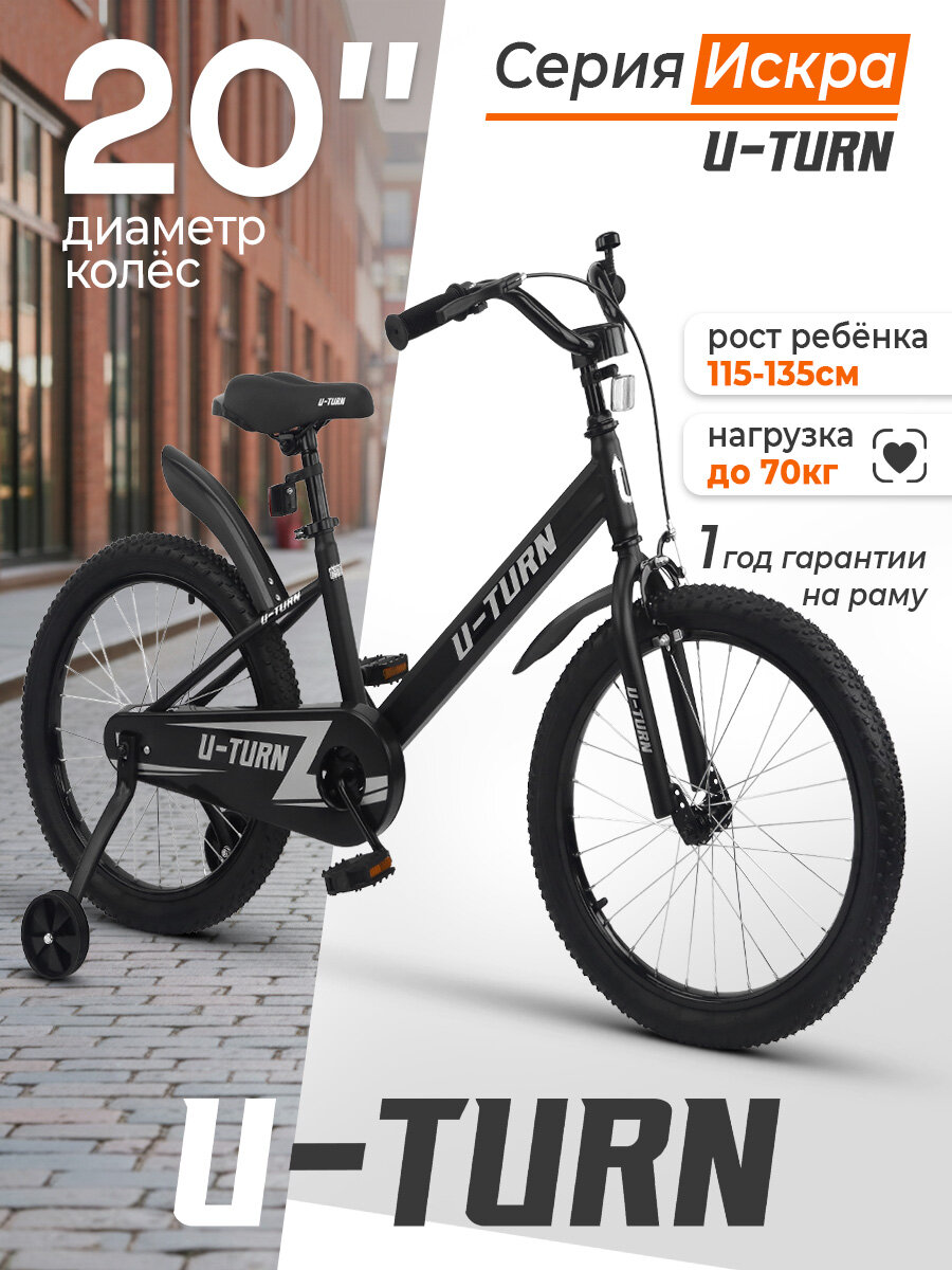 Велосипед двухколёсный искра. Чёрный. Колёса 20 дюймов (арт. ВЛ-2695)