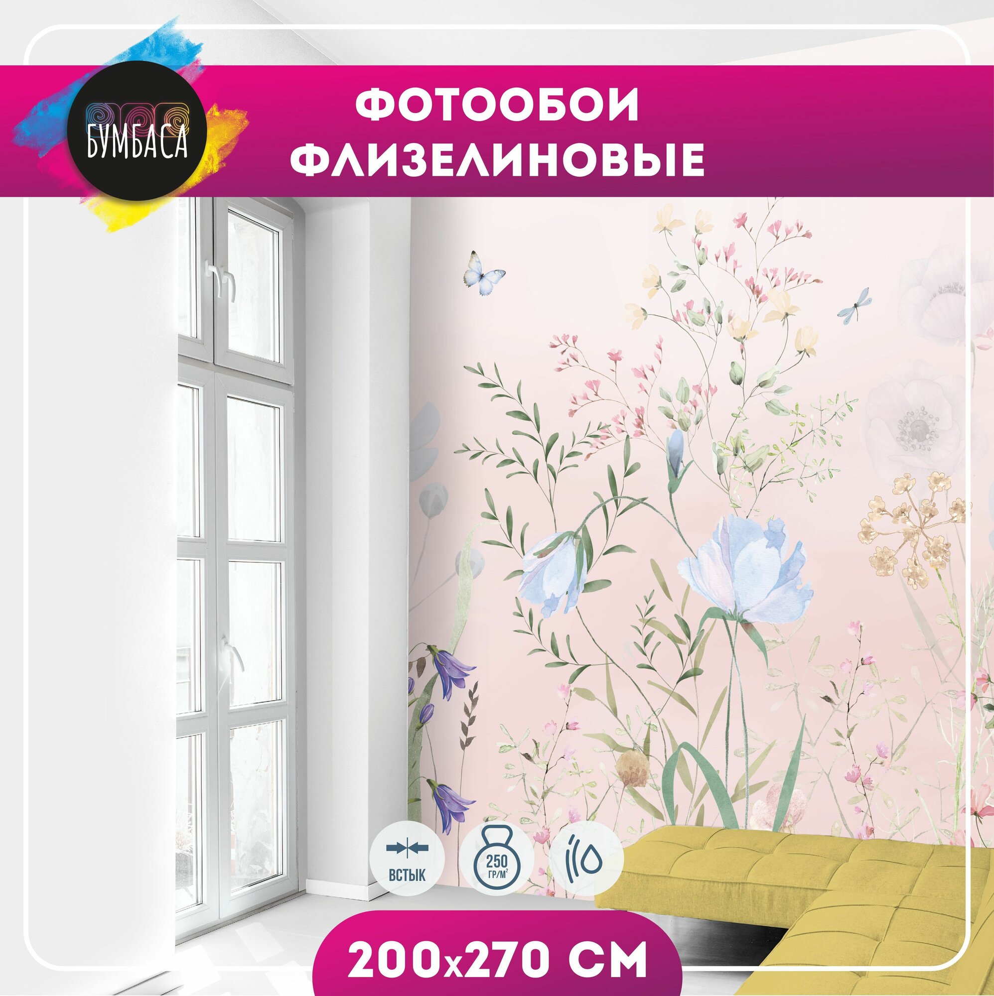 Фотообои флизелиновые Цветы на полянке. Розовые 200х270