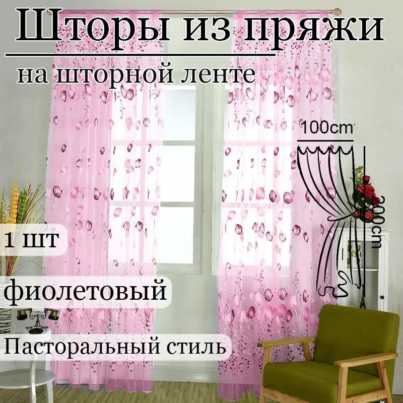 Тюль 100x200 см крепление Ложный люверс, розовый, светло-розовый