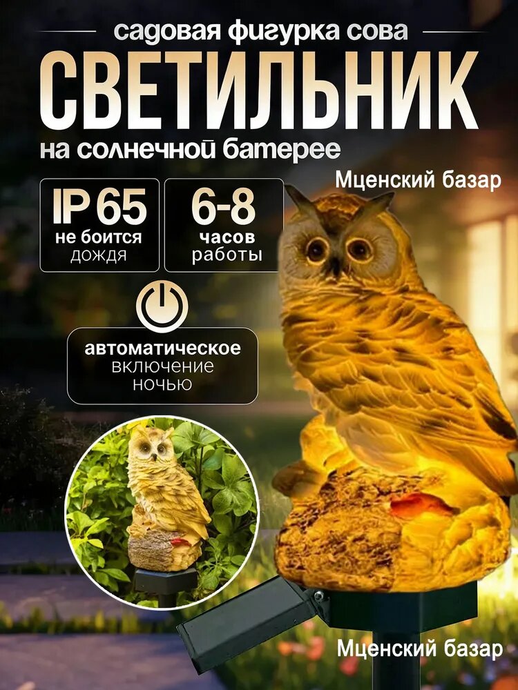 GardLuma Уличный светильник сова, LED, IP65, 1 шт.