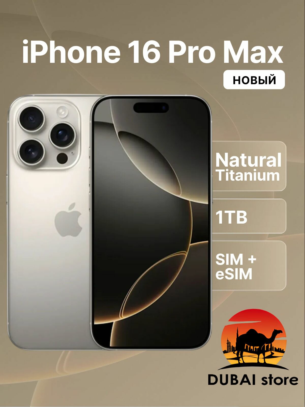 Смартфон Apple iPhone 16 Pro Max, 1 TB, цвет Natural Titanium, (титан)