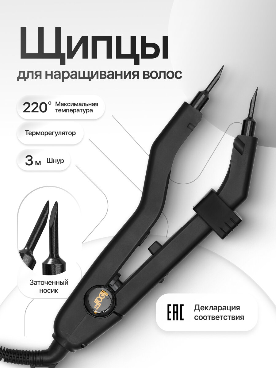 Аппарат для наращивания Loof L609C удлиненный тонкий носик с терморегулятором