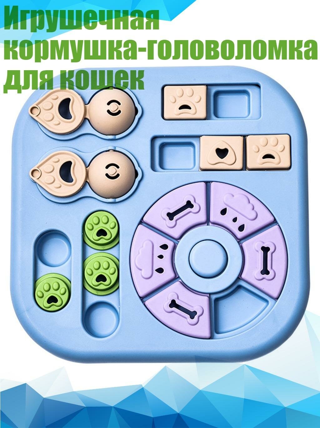 Игрушечная кормушка-головоломка для кошек, Си поставил многофункциональный