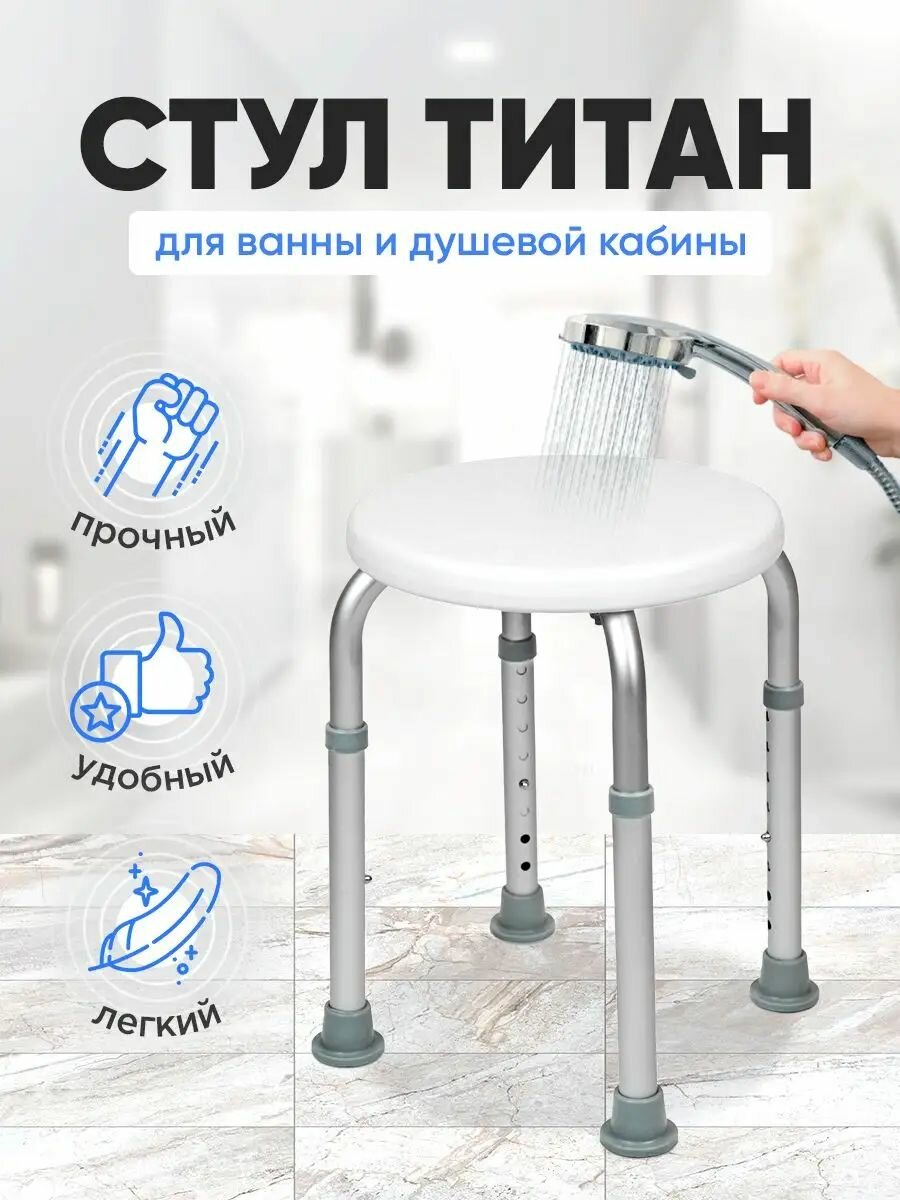 Сиденье для душевой кабины