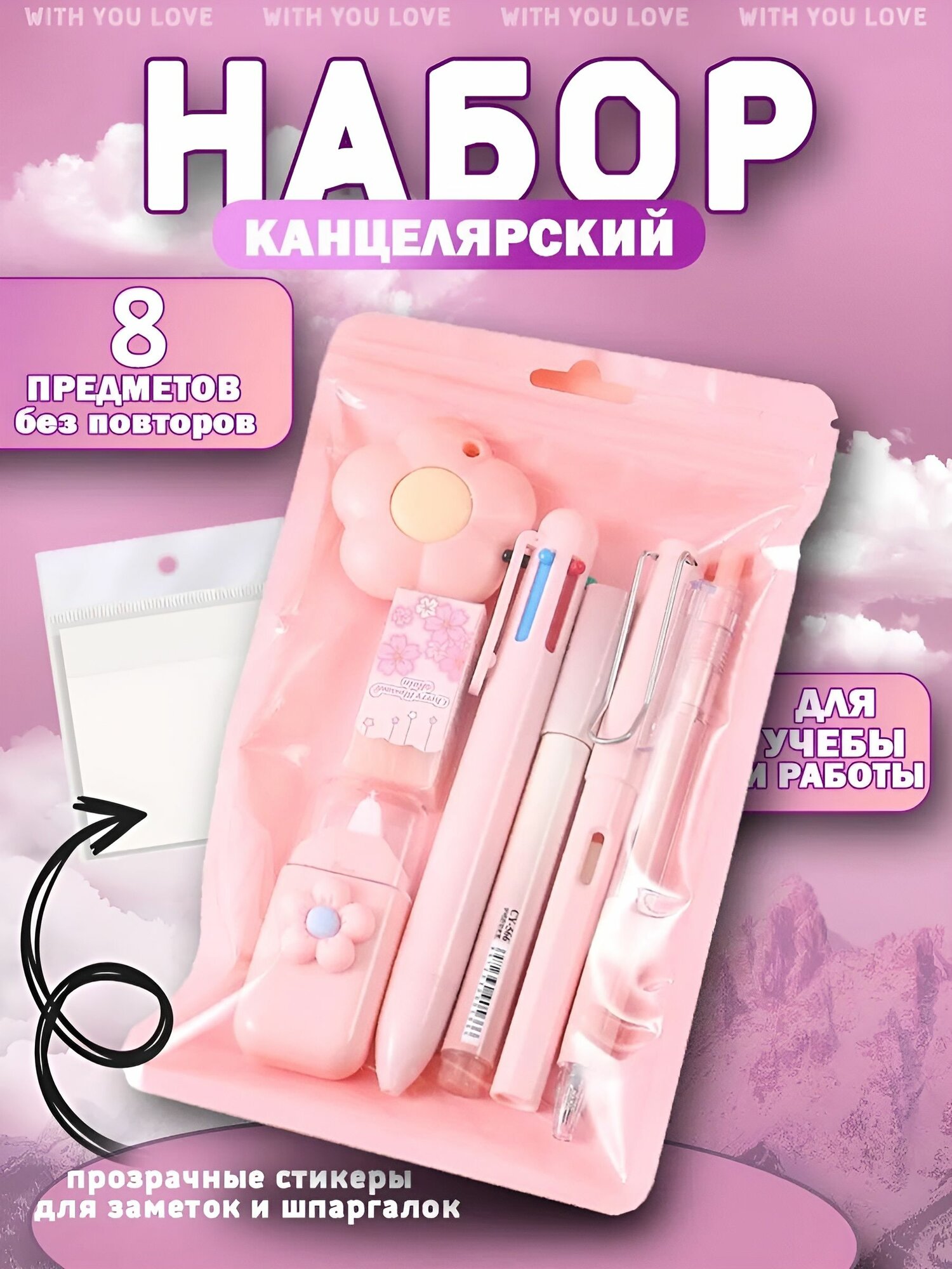 Набор канцелярии для девочек милый подарочный набор