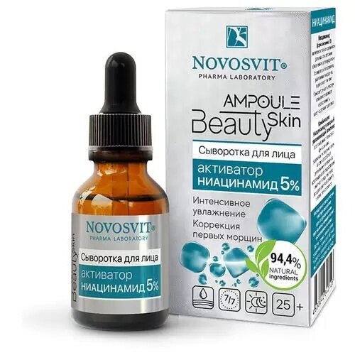 Сыворотка для лица NOVOSVIT "Ampoule Beauty Skin", Активатор, Ниацинамид 5%, 25 мл